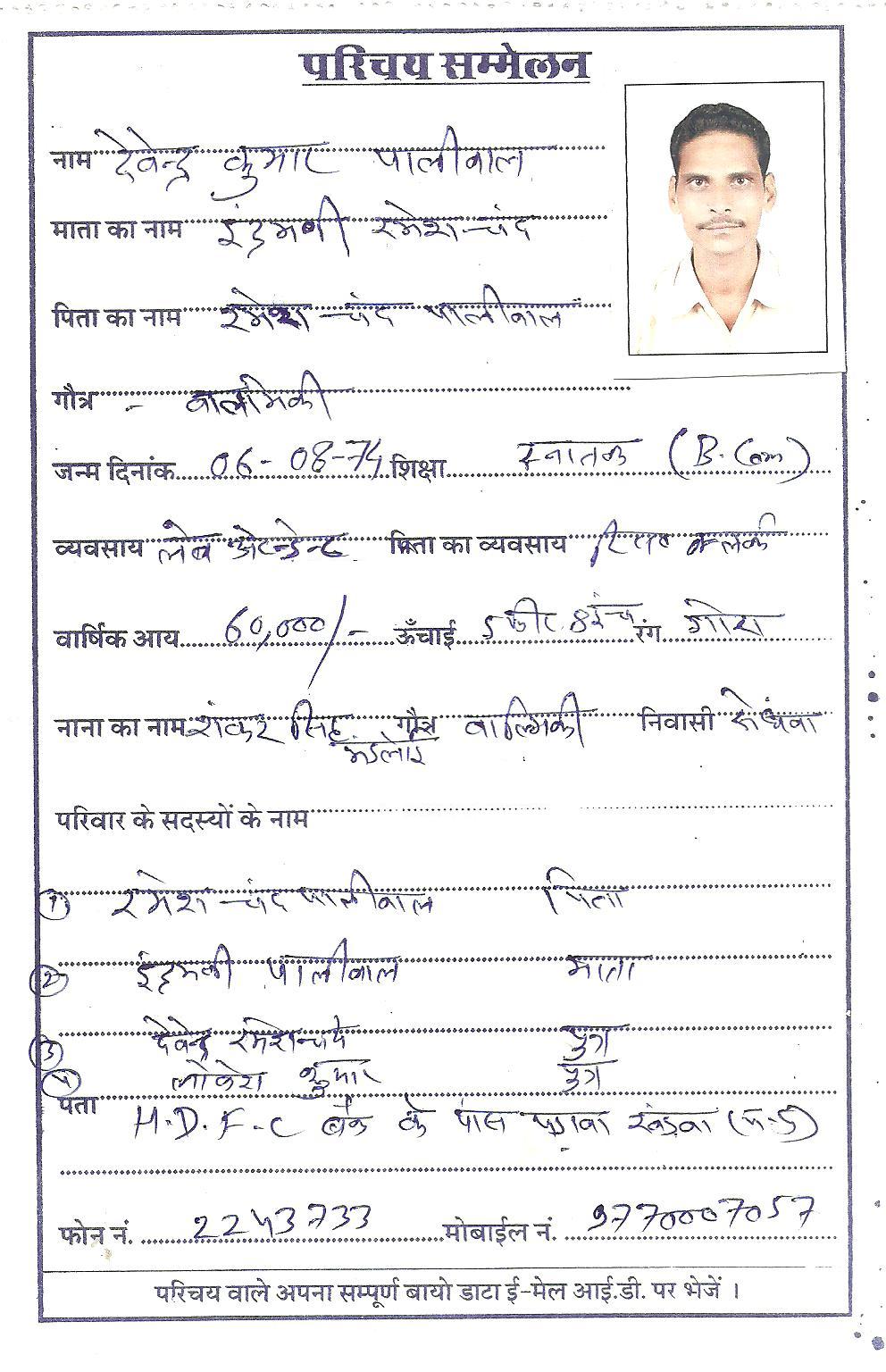 PALIWAL - KRANTI: " पालीवाल महाजन समाज परिचय - पत्रिका