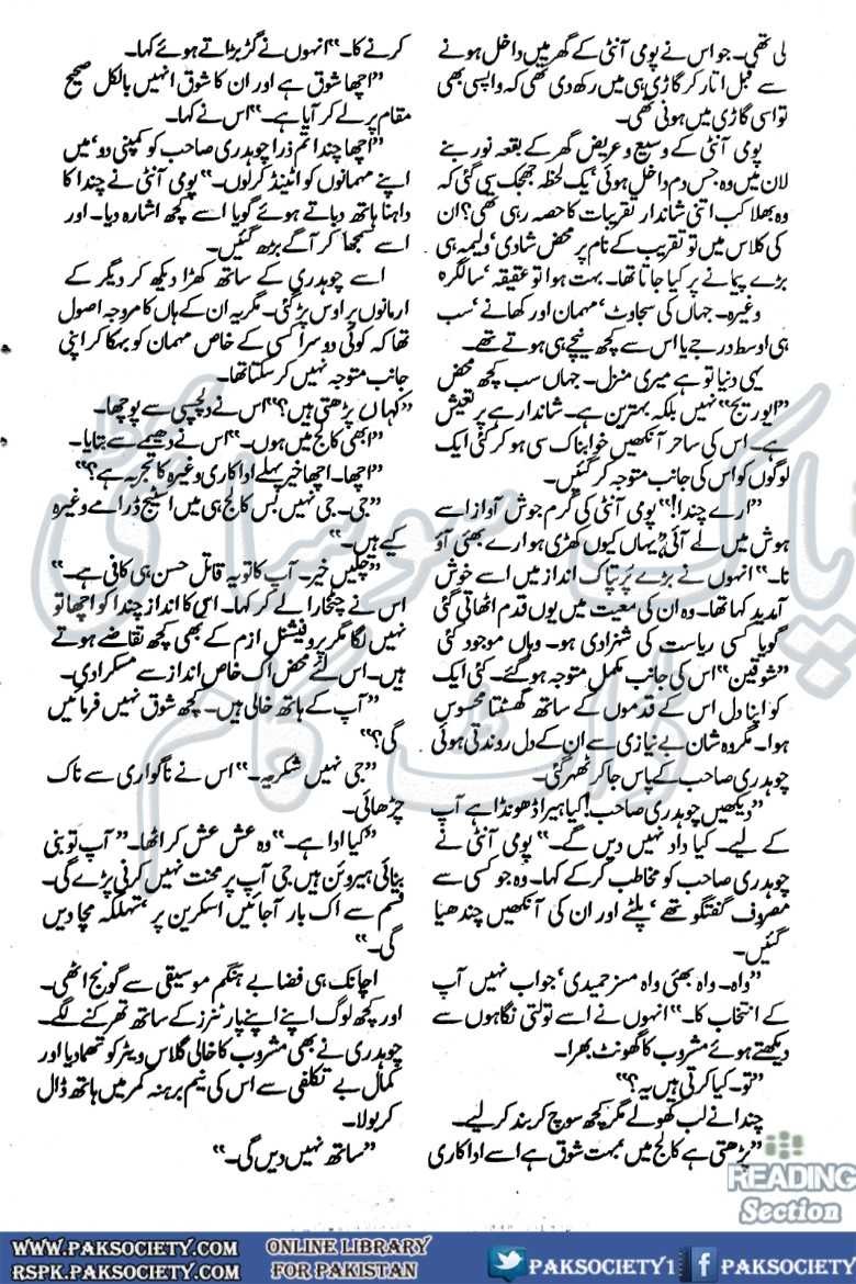 Free Urdu Digests: Shehar e ashob Part 4 by Amtul Aziz Online Reading.