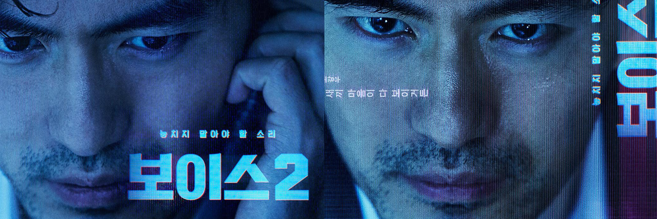 Primeiras impressões: Voice 2 - K-drama - Hallyu Go!