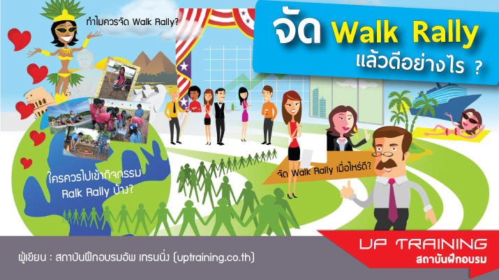 UP Training อัพเทรนนิ่ง สถาบันฝึกอบรมด้านการสร้างทีมงานและการบริการชั้น ...