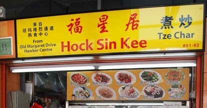 ALL ABOUT CEIL: Hock Sin Kee