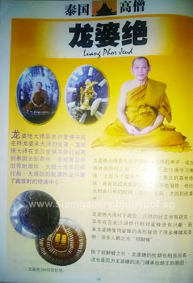 Genuine Amulets And Artefacts Gallery | Singapore Since 2013.: LP JUED ...