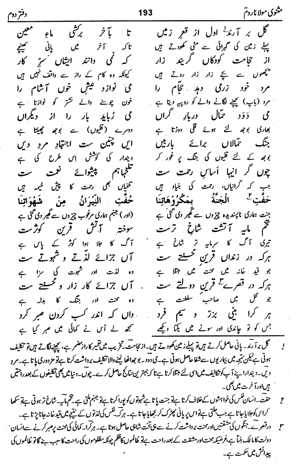 Masnavi Rumi Poetry (مثنوی مولانا جلال الدین رومی): (Masnavi Book 2: 22 ...