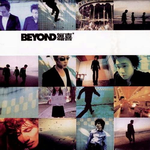 Beyond Band 超越 Tribute: 1997 - Surprise 驚喜 (Beyond Album)
