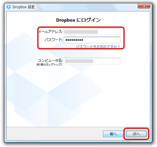 2台のPCでDropboxを共有して使う | LIFE GOES TO A PARTY