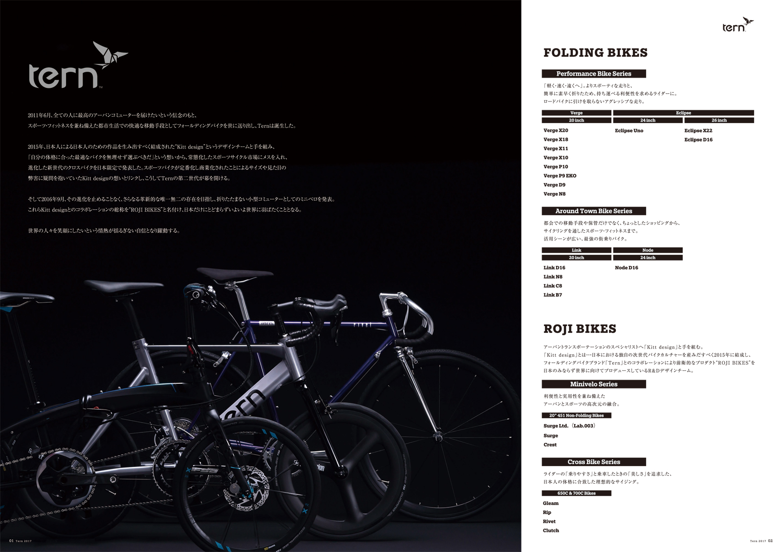 Tern Bicycles Japan Official Blog: 2017 COLLECTION CATALOG 発行のお知らせ