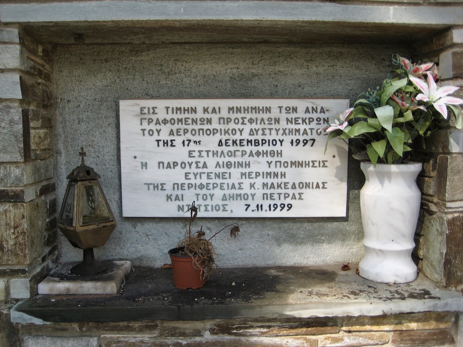 ΛΕΥΤΕΡΙΑ: Ημέρα μνήμης : ΣΑΝ ΣΗΜΕΡΑ ΠΡΙΝ 17 ΧΡΟΝΙΑ ΣΤΑ ΠΙΕΡΙΑ ΟΡΗ (17 ...