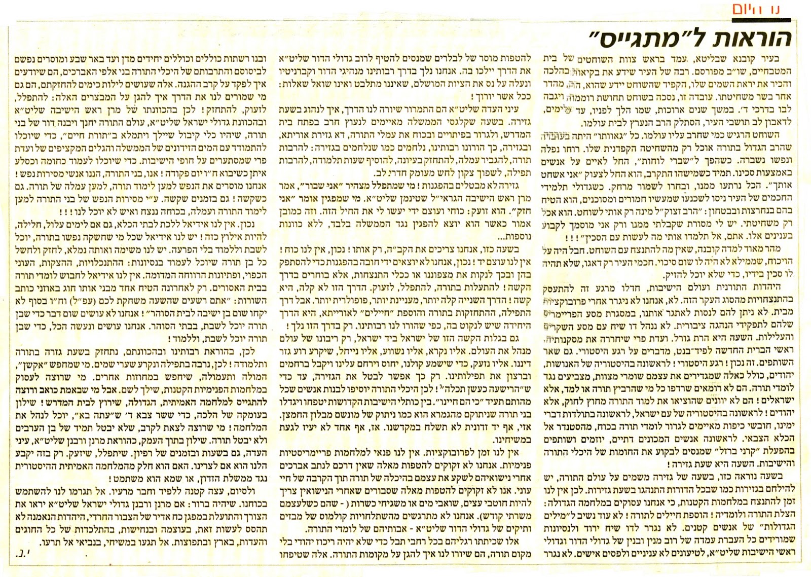 Daas Torah - Issues of Jewish Identity: Yated Ne'eman's editorial today ...