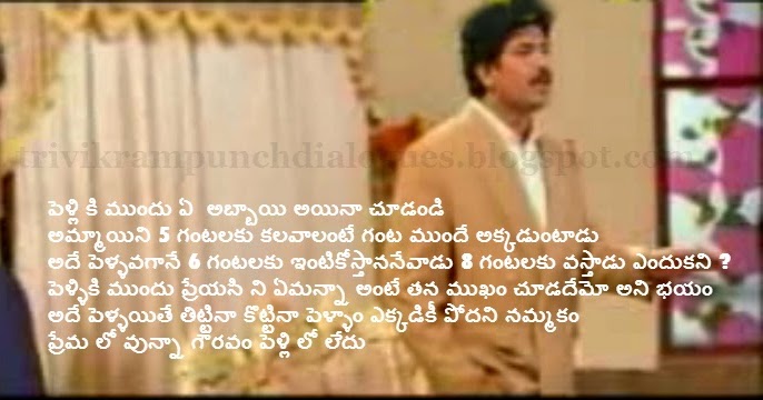 TRIVIKRAM PUNCH DIALOGUES: Swayamvaram Movie Trivikram dialogues 3