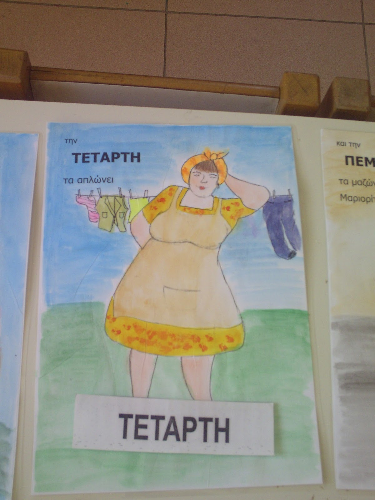 "ΠΕΡΙ... ΝΗΠΙΑΓΩΓΩΝ" : Αρχή σχολικής χρονιάς: Ρουτίνες και Μασκότ της τάξης