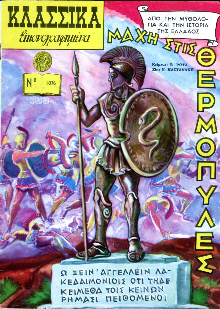 PLACERES GRIEGOS: ΚΛΑΣΣΙΚΑ ΕΙΚΟΝΟΓΡΑΦΗΜΕΝΑ 2
