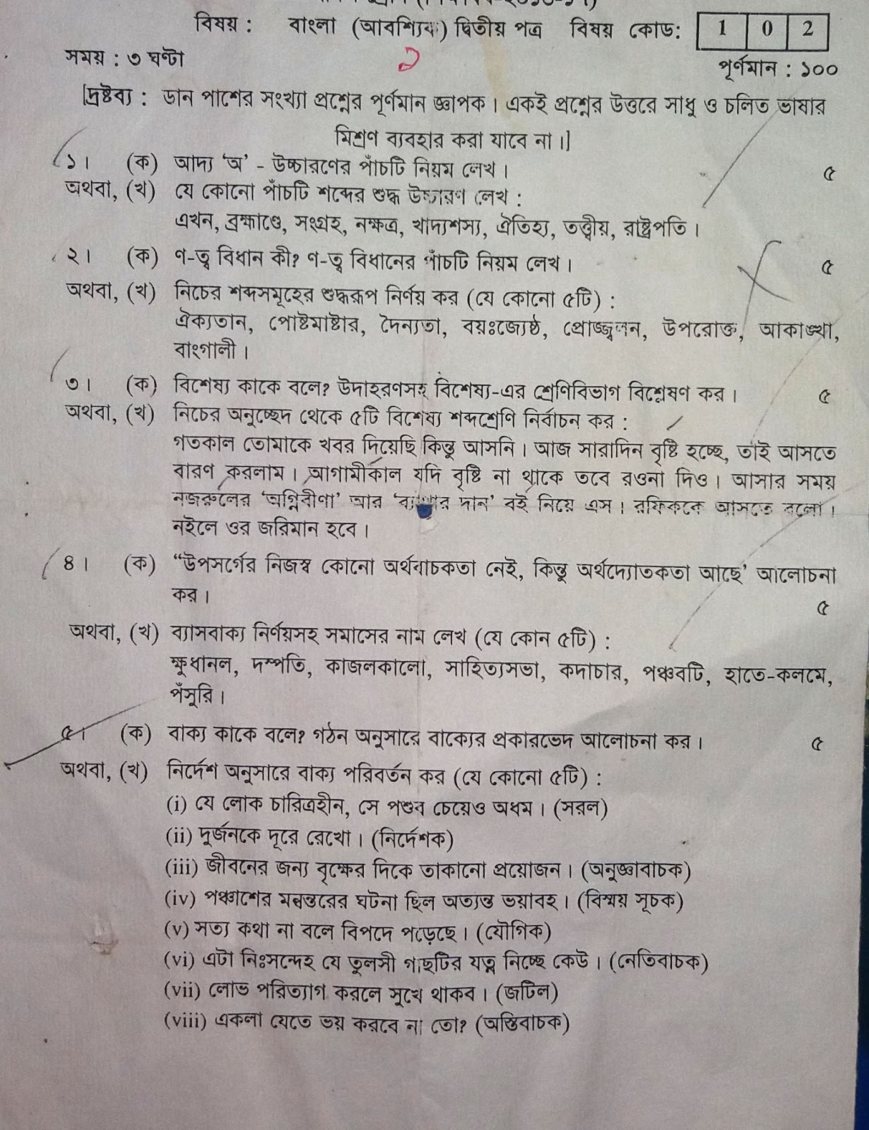 HSC Bangla 2nd Paper Suggestion 2023 with Question Paper - 100% Common
