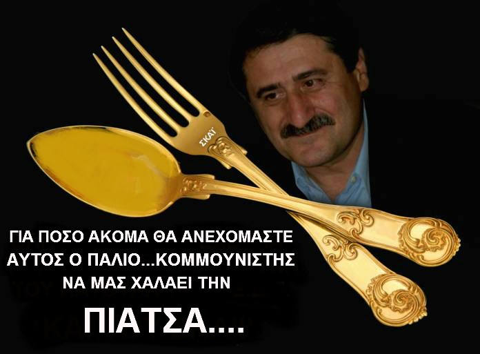PATRINAKI: ΟΙ....''ΑΝΕΞΑΡΤΗΤΟΙ'' ΥΠΟΨΗΦΙΟΙ ΔΗΜΑΡΧΟΙ ΠΑΤΡΕΩΝ. ΤΟ ΑΛΛΟ ΜΕ ...