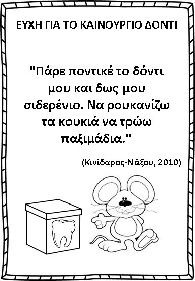 mikapanteleon-PawakomastoNhpiagwgeio: ΤΟ ΣΩΜΑ ΜΟΥ-Υγιεινή