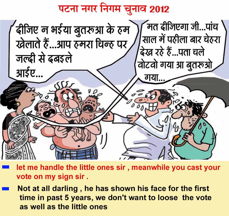 Sanjay Kumar Jha: WELCOME TO BIHAR CARTOON COMEDY