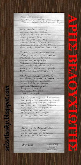 ΑΣΠΡΟ | ΜΑΥΡΟ: Άρης Βελουχιώτης ~ Aris Velouchiotis