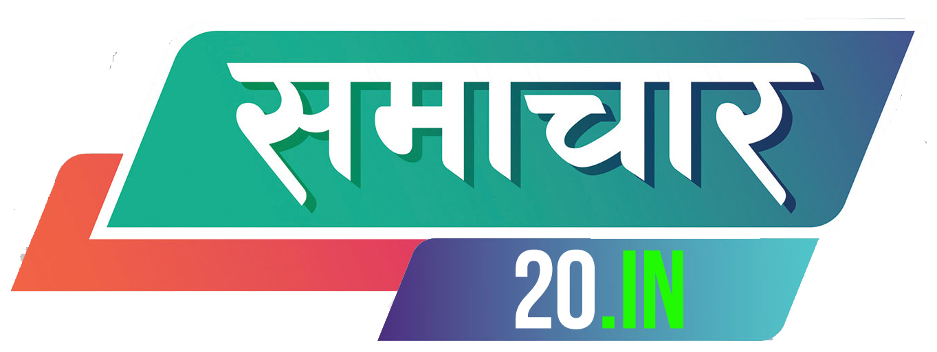 SAMACHAR 20 NEWS