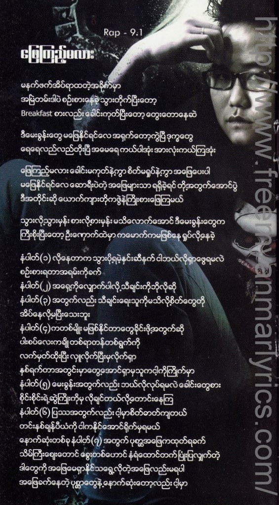 Myanmar Song Lyrics And Chords Free Download - Sheet and Chords Collection
