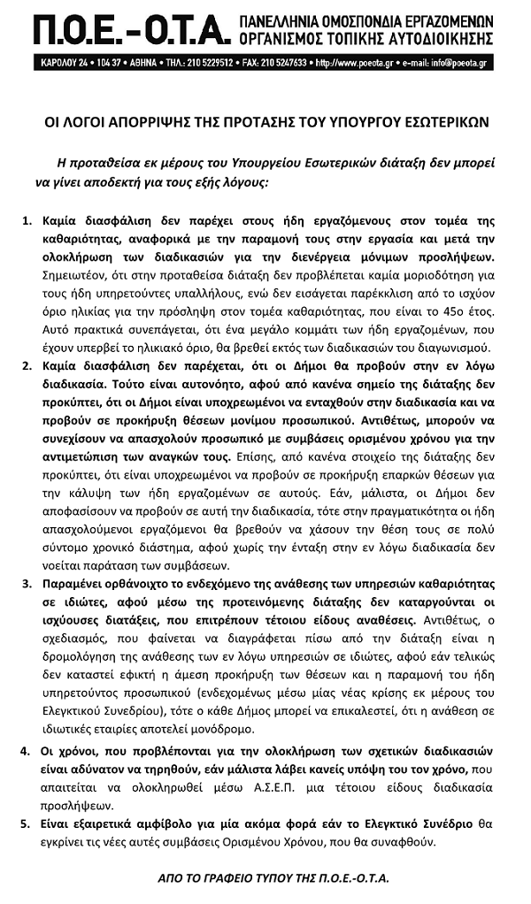 Σ.Ε.ΔΗ.ΜΕ.: «ΟΙ ΛΟΓΟΙ ΑΠΟΡΡΙΨΗΣ ΑΠΟ ΤΗΝ ΕΚΤΕΛΕΣΤΙΚΗ ΕΠΙΤΡΟΠΗ ΤΗΣ Π.Ο.Ε ...