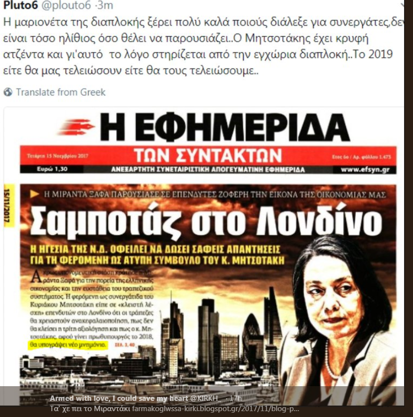 Η ΦΑΡΜΑΚΟΓΛΩΣΣΑ ΚΙΡΚΗ: Χρόνια πολλά θαρραλέε Κυριάκο