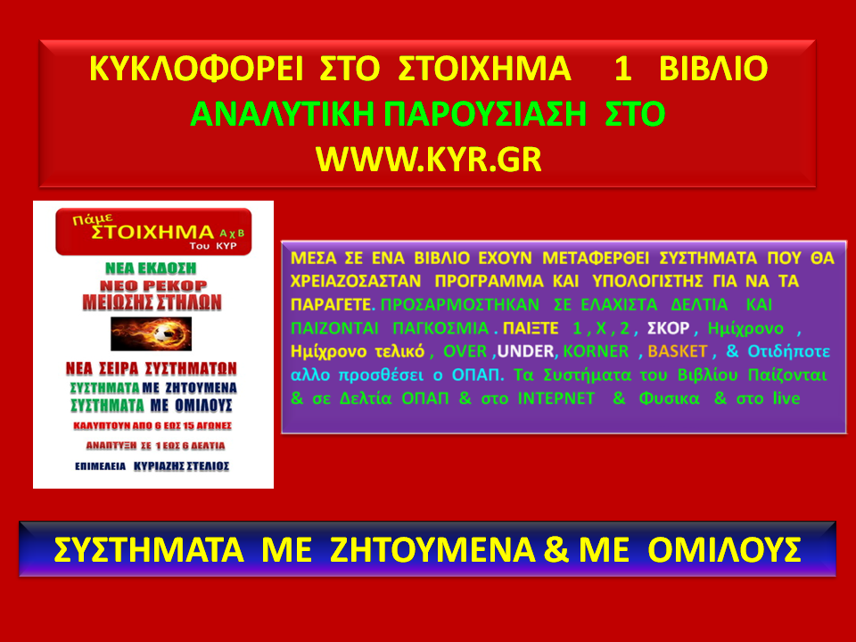 ΣΤΟΙΧΗΜΑ ΣΥΣΤΗΜΑΤΑ