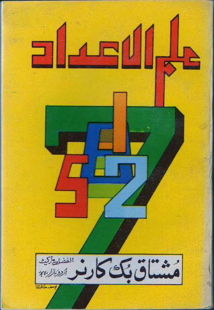 Shan e Ali Book Shop*~* کُتب خانہ شانِ علی*~*: Ilm Al-Adad Books