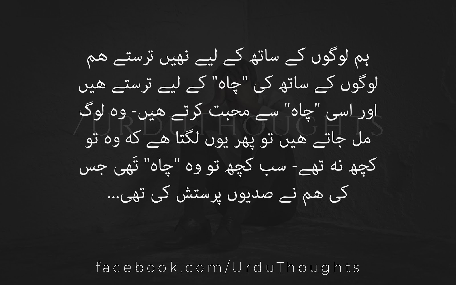 Urdu Quotes Pictures For Facebook | Poetry in Urdu