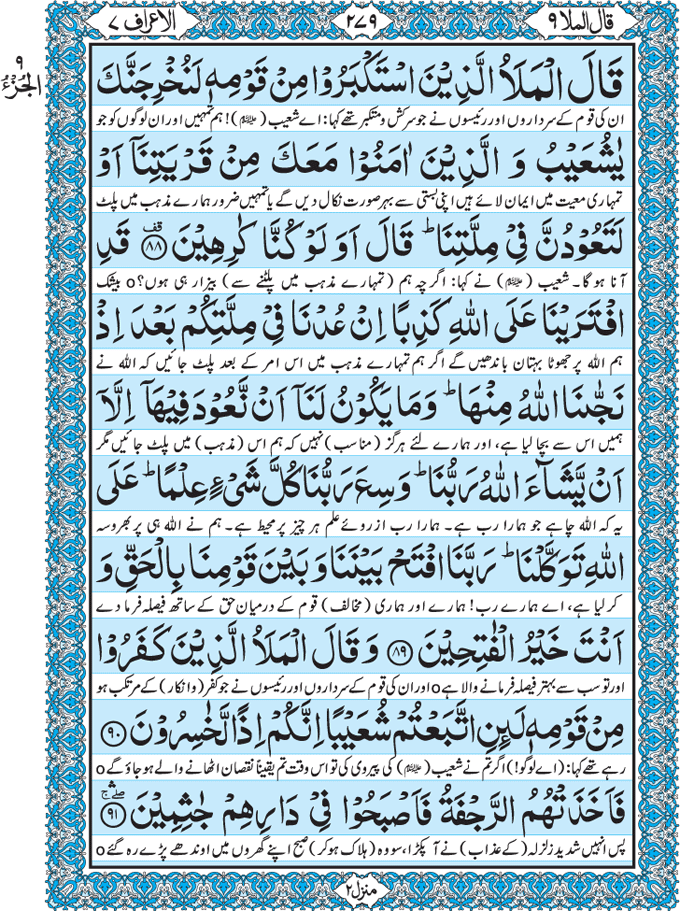 Fezan-e-Murshid-e-Kareem: Al Quran Para 9 قال الملاُ
