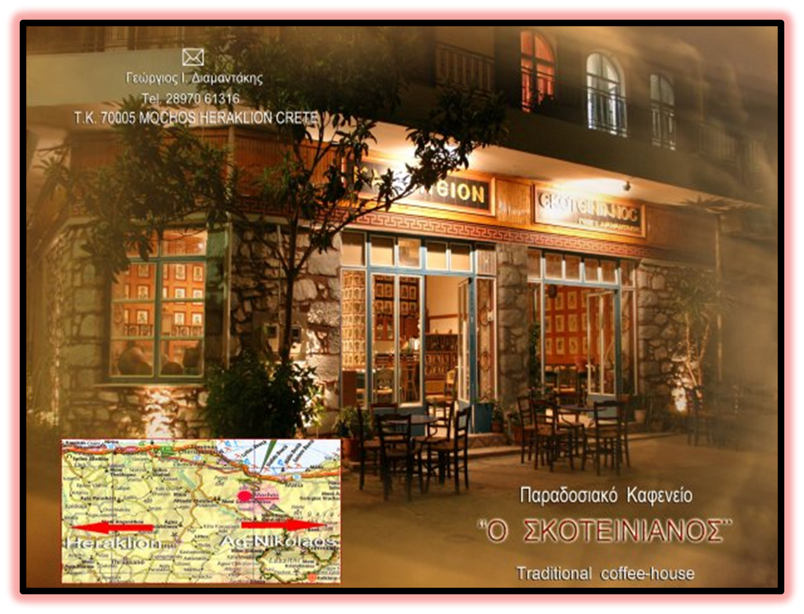 Ο ''ΣΚΟΤΕΙΝΙΑΝΟΣ'' Traditional coffe house MOCHOS HERAKLION CΤο ...
