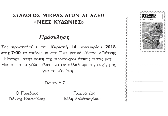 ΠΑΛΜΟΣ ΑΙΓΑΛΕΩcity: Μικρασιάτες Αιγάλεω : Σας περιμένουμε στην κοπή της ...