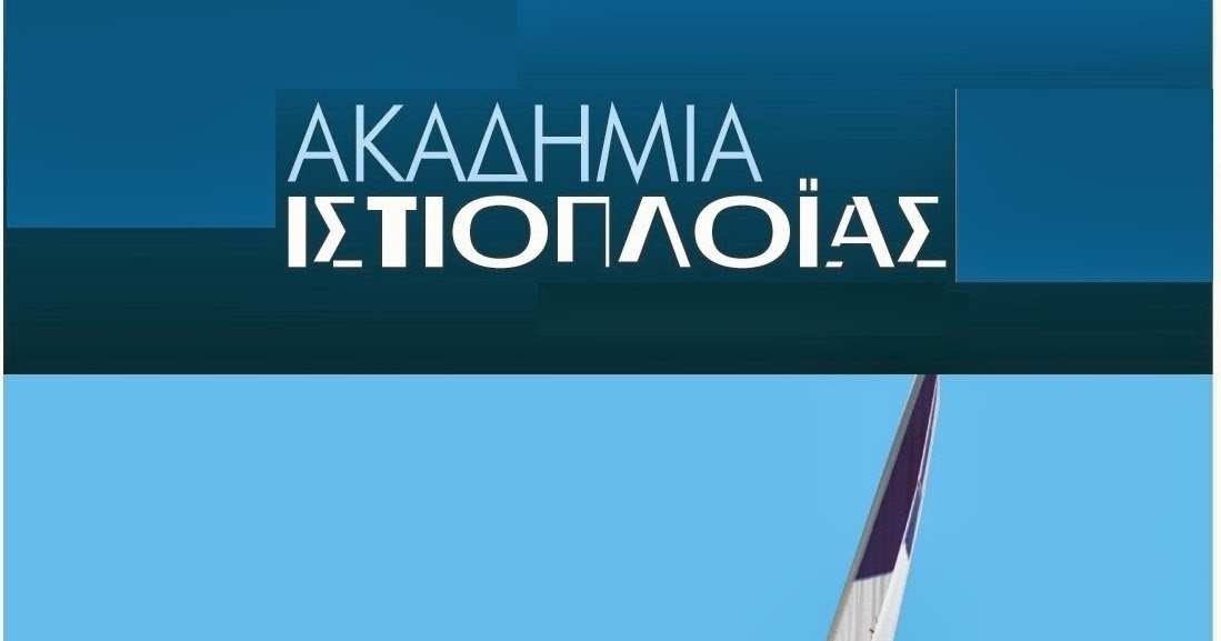 Katsaris_Athanasios (MBA): Ιστιοπλοΐα για ... σένα