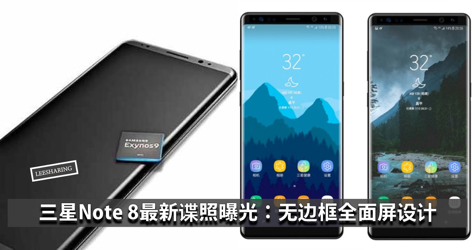 三星Note 8最新谍照曝光：无边框全面屏设计 - Leesharing