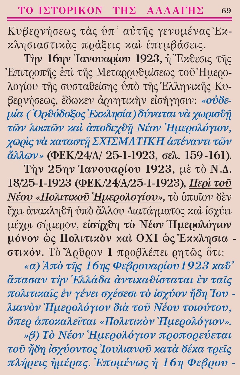 ΧΡΙΣΤΙΑΝΙΚΗ ΟΡΘΟΔΟΞΗ ΠΙΣΤΗ: Η αίρεσις, το σχίσμα και η ενδεικνυομένη ...