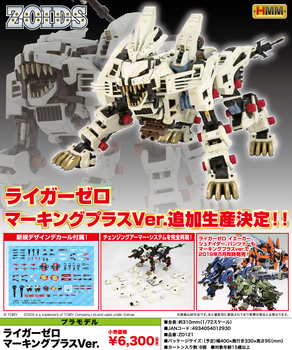Zoids - HMM Liger Zero -Marking Plus Ver.- (Kotobukiya)