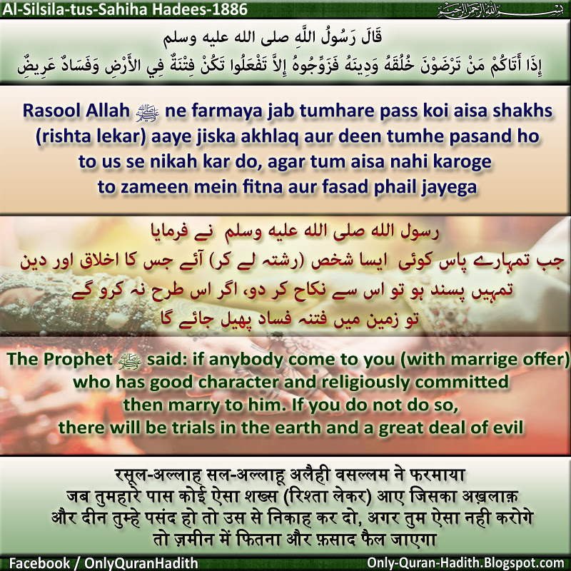 Only-Quran-Hadith: Hadith : Jab tumhare pass koi aisa shakhs (rishta ...