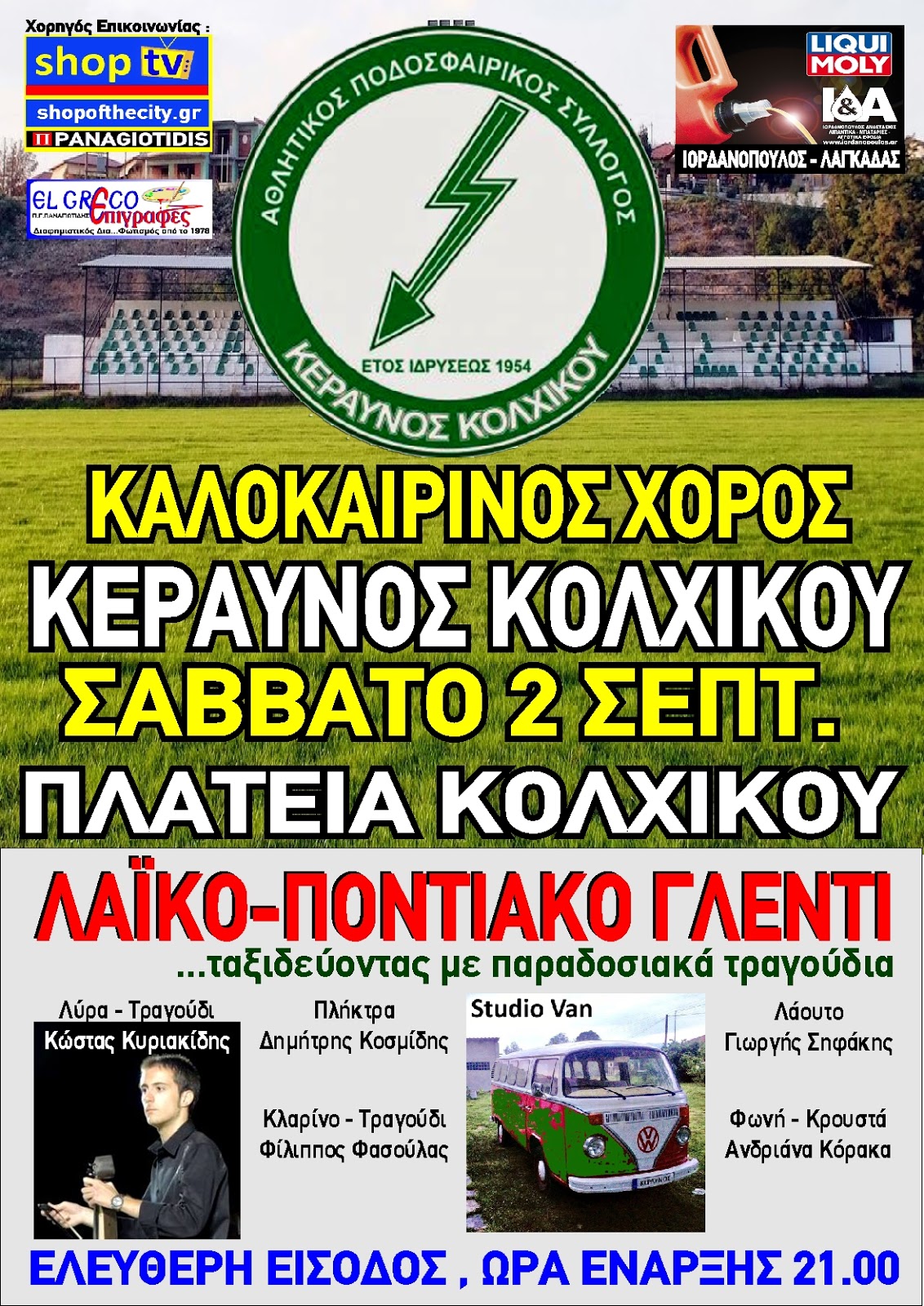 ΕΡΑΣΙΤΕΧΝΙΚΟ ΠΟΔΟΣΦΑΙΡΟ ΘΕΣΣΑΛΟΝΙΚΗΣ: ΣΤΗΝ ΠΛΑΤΕΙΑ ΚΟΛΧΙΚΟΥ ΣΗΜΕΡΑ Ο ...