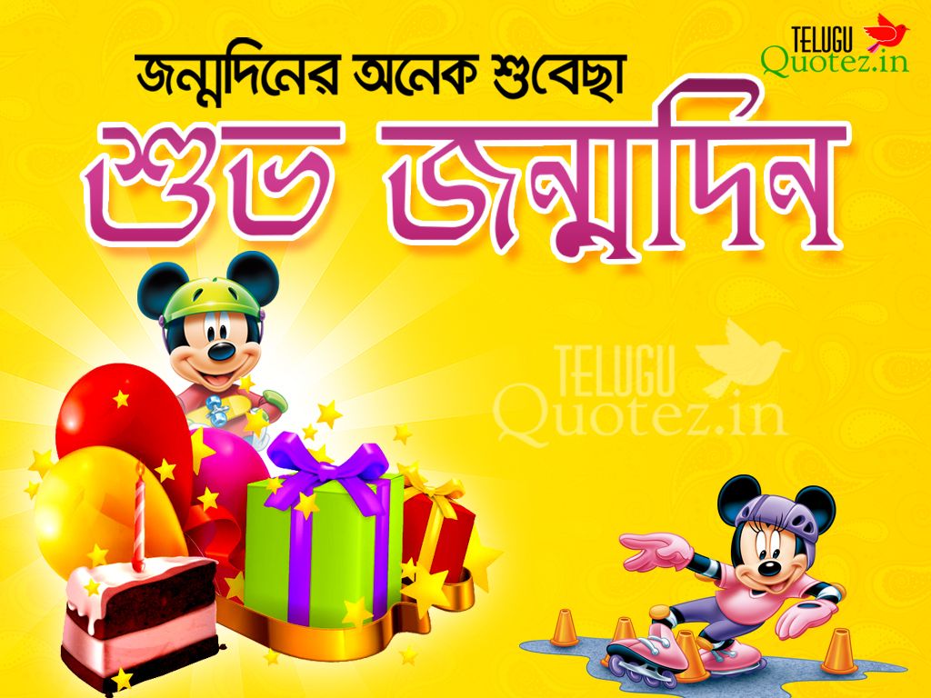 200 Happy Birthday Wishes In Bengali 2020 SMS Quotes
