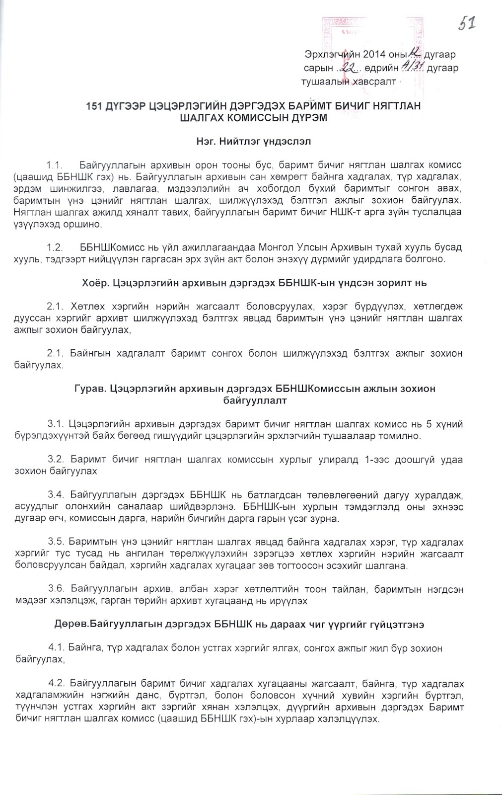 Налайх дүүргийн 151 р цэцэрлэг НАЛАЙХ ДҮҮРГИЙН 151 ДҮГЭЭР ЦЭЦЭРЛЭГИЙН