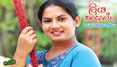 Sri lankan Popular Actress Madini on Nawaliya newspaper magazine cover ...