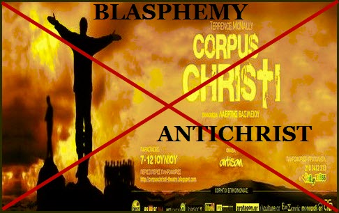 ΝΕΑ ΕΠΟΧΗ: " CORPUS CHRISTI " ΟΛΟΚΛΗΡΗ Η ΕΚΠΟΜΠΗ " ΣΤΗΝ ΠΟΛΗ ΤΩΝ ...