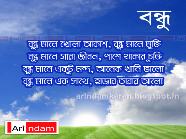 Bondhu 24 | KARAN Bangla