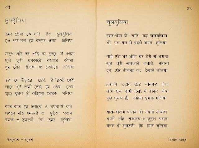 मैथिली कविता आ मैथिली गीत : Maithili Poems and Songs, Mithilakshar ...