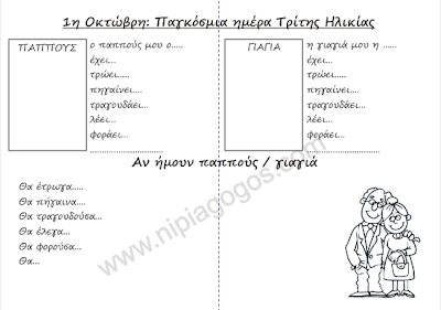 "ΠΕΡΙ... ΝΗΠΙΑΓΩΓΩΝ" : Σεπτεμβρίου 2015