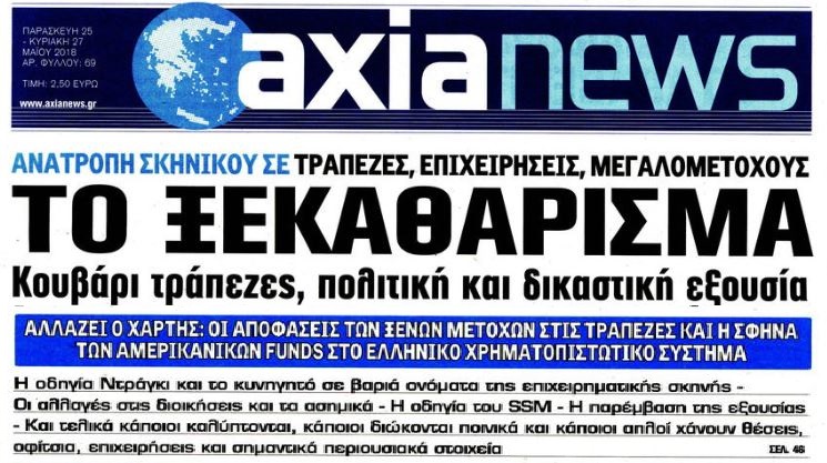 kalimera news 2: ΤΑ ΚΟΚΚΙΝΑ ΔΑΝΕΙΑ ΤΗΣ ΕΠΙΧΕΙΡΗΜΑΤΙΚΗΣ ΕΛΙΤ ΦΕΡΝΟΥΝ ...
