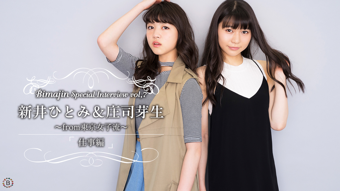 Ice Cream & My Jiggly: Bimajin Special Interview Vol.7 Arai Hitomi ...