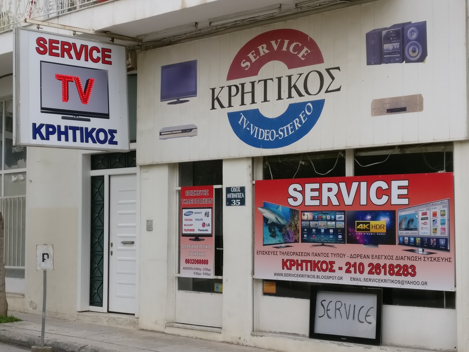 SERVICE ΚΡΗΤΙΚΟΣ: Επισκευες Τηλεορασεων- Service Tv * ΠΕΡΙΟΧΕΣ ...