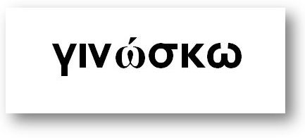 Conversations with Christ: GINOSKO