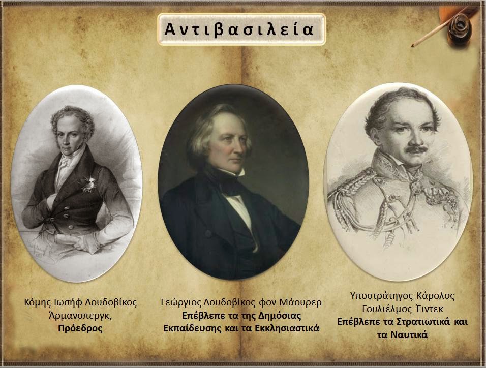 Ιστογραφία: ΑΠΟ ΤΗΝ ΑΦΙΞΗ ΤΟΥ ΟΘΩΝΑ (1833) ΕΩΣ ΤΗΝ 3η ΣΕΠΤΕΜΒΡΙΟΥ 1843 ...