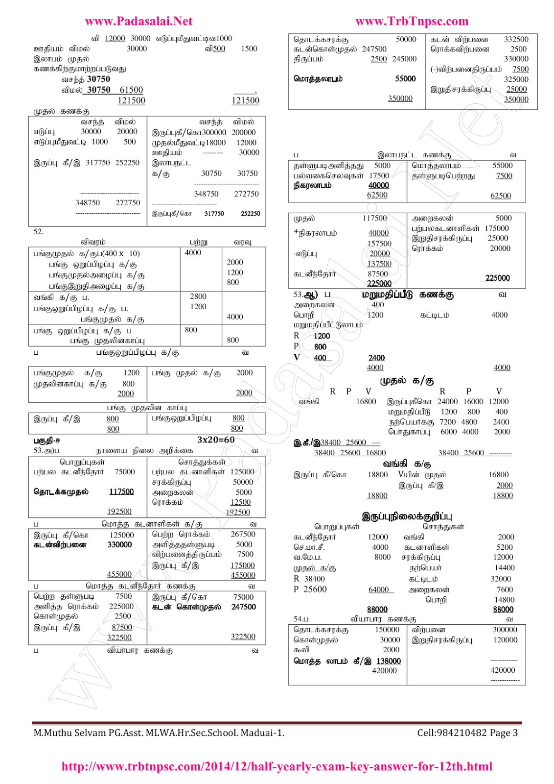 12th Accountancy Half Yearly Exam Answer Key Tamil Medium 12th-accountancy-half-yearly-exam-answer-key-tamil-medium