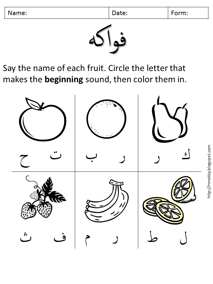 Nermeen's Blog: Arabic for non-Arabic Speaking Children - Worksheets